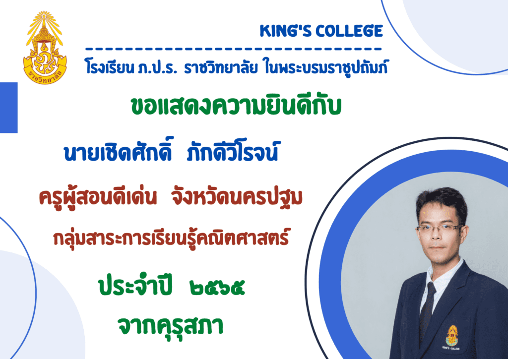 1 – King 's College